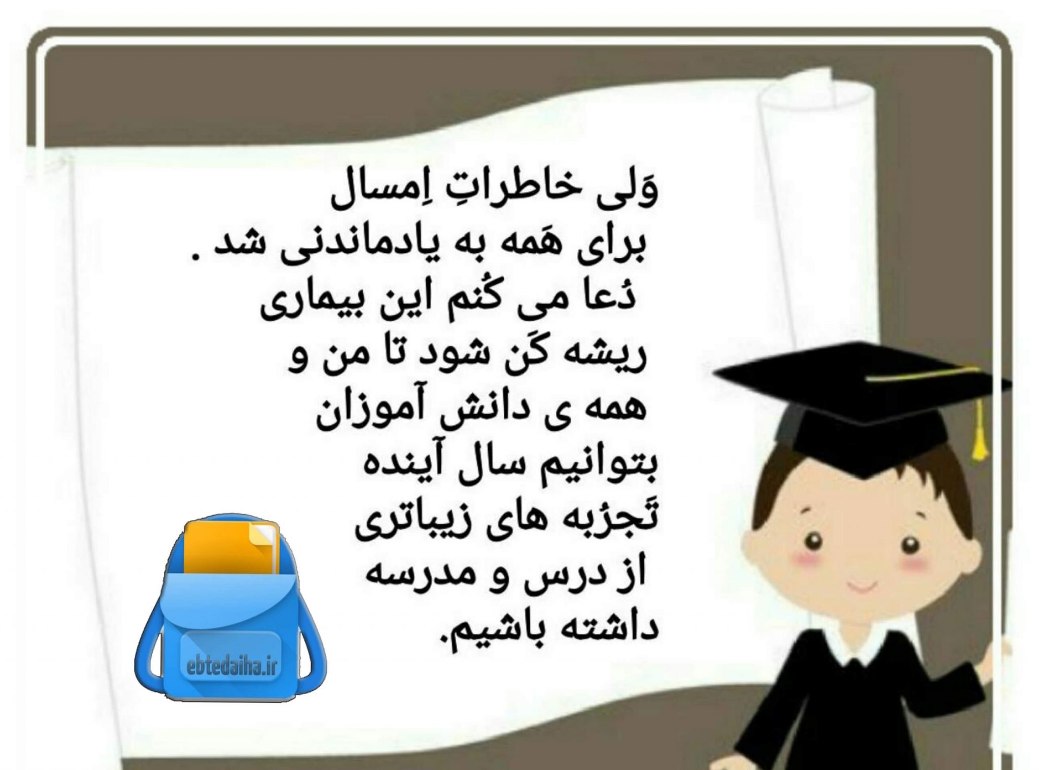 نمونه متن املا و روانخوانی نوبت دوم پایه اول ابتدایی بصورتpdfاردیبهشت99 ابتدایی ها